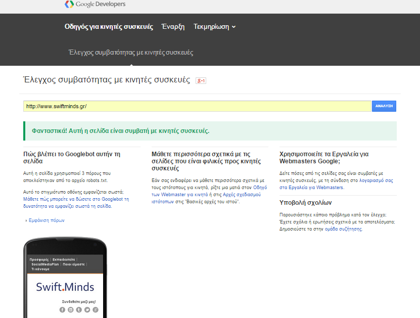 Swift Minds Σύμβουλοι Επιχειρήσεων Mobile responsive website: Ανάγκη ...