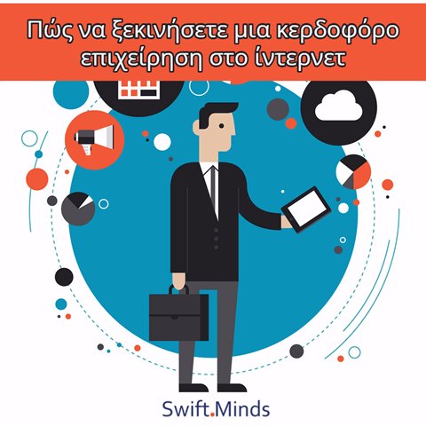 Swift Minds Σύμβουλοι Επιχειρήσεων Πώς να ξεκινήσετε μια επικερδή ...